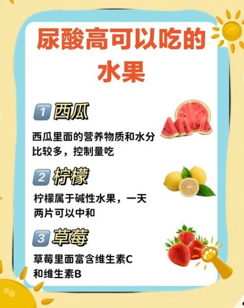 尿酸高可以吃什么水果_哪些水果降尿酸快-第2张图片-山城妙识