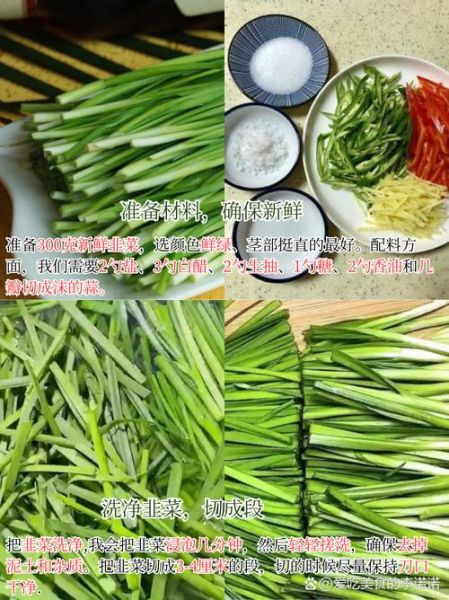 腌韭菜的做法大全窍门_韭菜怎么腌才脆嫩不烂-第1张图片-山城妙识