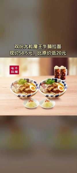 味千拉面多少钱一份_味千拉面价格表2024-第3张图片-山城妙识 味千拉面多少钱一份_味千拉面价格表2024-第3张图片-山城妙识