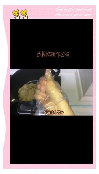 自制莲蓉馅怎么做_莲蓉馅太干怎么办-第2张图片-山城妙识