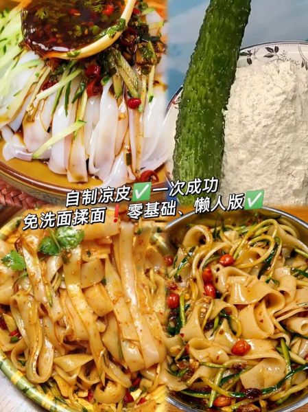 懒人凉皮怎么做_凉皮最简单的做法-第2张图片-山城妙识