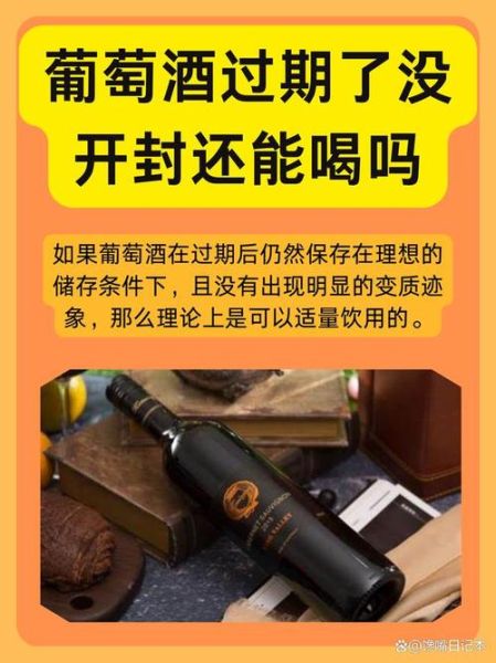 白葡萄酒保质期多长时间_白葡萄酒开了能放多久-第1张图片-山城妙识