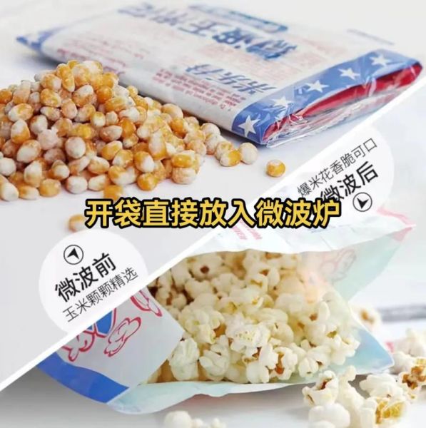 微波炉爆米花怎么做_为什么玉米粒会爆开-第3张图片-山城妙识 微波炉爆米花怎么做_为什么玉米粒会爆开-第3张图片-山城妙识