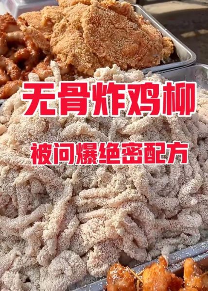 炸鸡柳怎么做_正宗炸鸡柳的做法视频-第3张图片-山城妙识