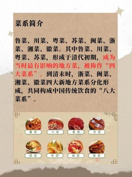 八大菜系排名第一的是哪个_鲁菜为何称冠-第1张图片-山城妙识 八大菜系排名第一的是哪个_鲁菜为何称冠-第1张图片-山城妙识