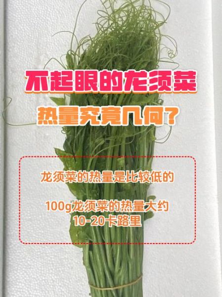 龙须菜的功效与作用_龙须菜怎么吃最好-第3张图片-山城妙识