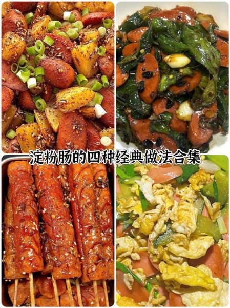 灌淀粉香肠的详细配方_淀粉香肠怎么做才弹牙-第2张图片-山城妙识