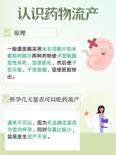 怀孕10天怎么打掉_怀孕10天可以药流吗-第3张图片-山城妙识