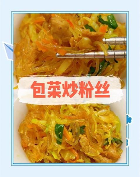 包菜炒粉丝怎么炒不粘锅_包菜炒粉丝的家常做法-第3张图片-山城妙识