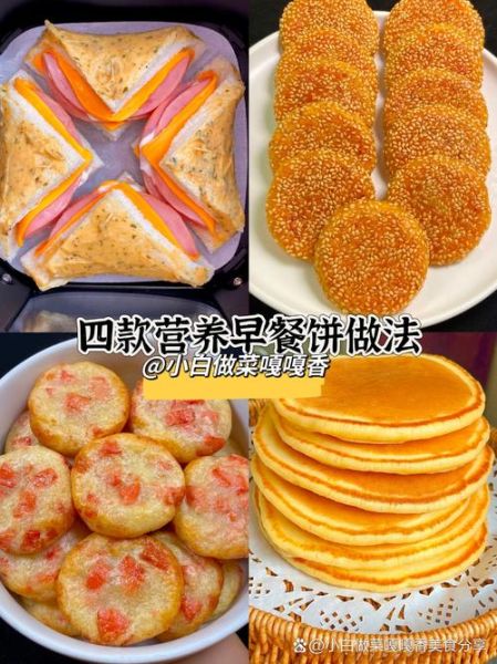 营养早餐饼怎么做_早餐饼有哪些简单做法-第3张图片-山城妙识