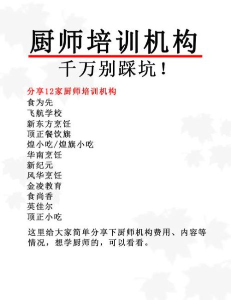 烹饪技术哪家强_如何挑选靠谱培训机构-第1张图片-山城妙识