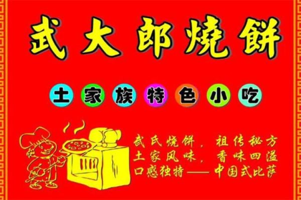 武大郎烧饼培训哪里好_怎么选靠谱机构-第3张图片-山城妙识