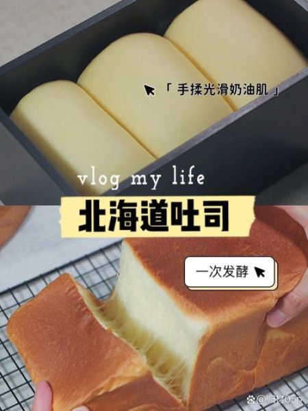 北海道面包怎么做_北海道面包配方比例-第1张图片-山城妙识 北海道面包怎么做_北海道面包配方比例-第1张图片-山城妙识