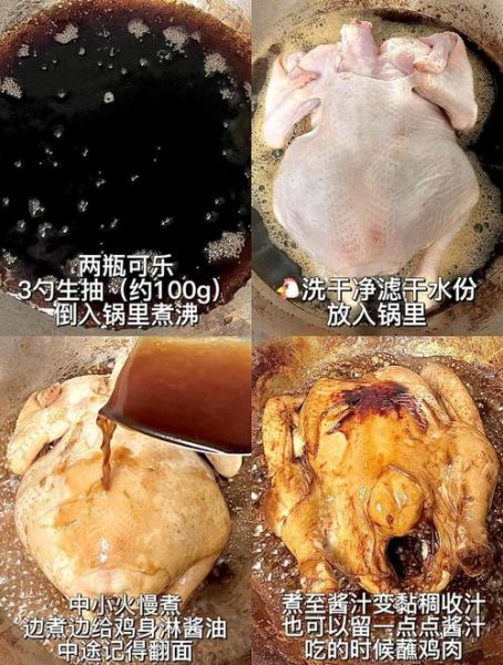 可乐鸡最正宗的做法_为什么一定要用可口可乐-第2张图片-山城妙识