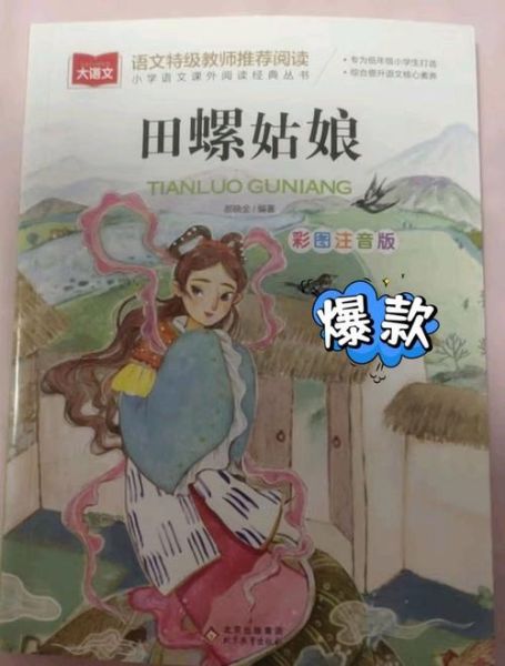 海螺姑娘是什么意思_海螺姑娘的传说起源-第1张图片-山城妙识