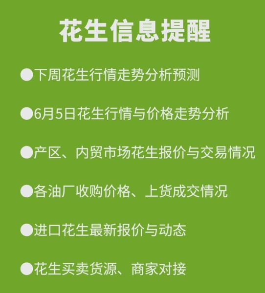河南花生价格走势_2024年行情预测-第2张图片-山城妙识