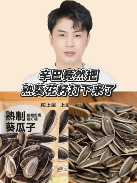 葵瓜子的营养价值及功效与作用_吃葵瓜子会上火吗-第3张图片-山城妙识 葵瓜子的营养价值及功效与作用_吃葵瓜子会上火吗-第3张图片-山城妙识