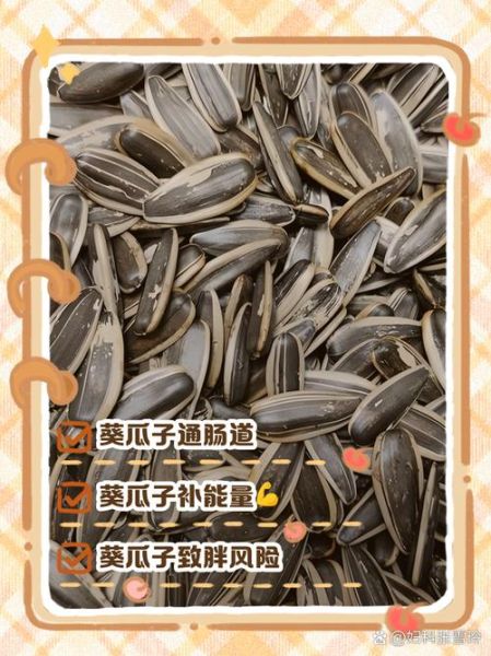 葵瓜子的营养价值及功效与作用_吃葵瓜子会上火吗-第2张图片-山城妙识 葵瓜子的营养价值及功效与作用_吃葵瓜子会上火吗-第2张图片-山城妙识