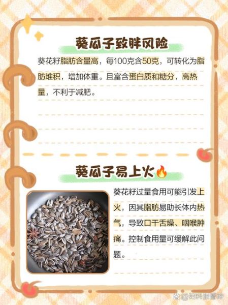 葵瓜子的营养价值及功效与作用_吃葵瓜子会上火吗-第1张图片-山城妙识 葵瓜子的营养价值及功效与作用_吃葵瓜子会上火吗-第1张图片-山城妙识