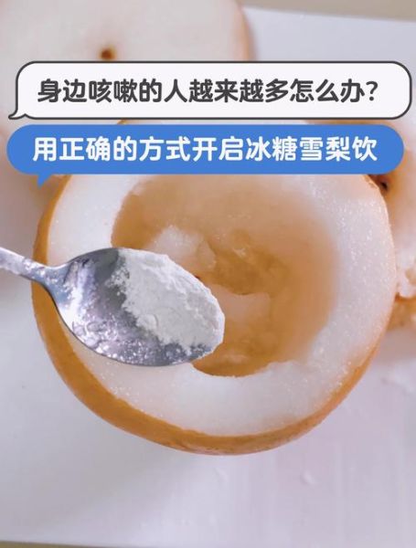 家常冰糖雪梨怎么做_冰糖雪梨止咳效果好吗-第3张图片-山城妙识 家常冰糖雪梨怎么做_冰糖雪梨止咳效果好吗-第3张图片-山城妙识