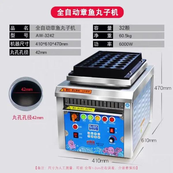 章鱼小丸子机器多少钱一台_家用商用怎么选-第3张图片-山城妙识