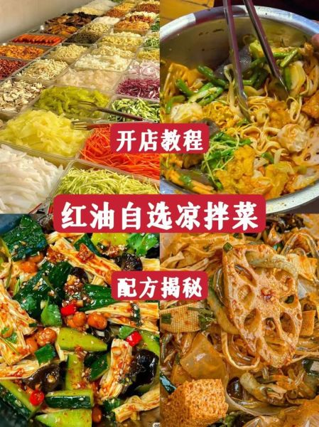 川菜凉拌菜怎么做_川菜凉拌菜做法窍门-第2张图片-山城妙识