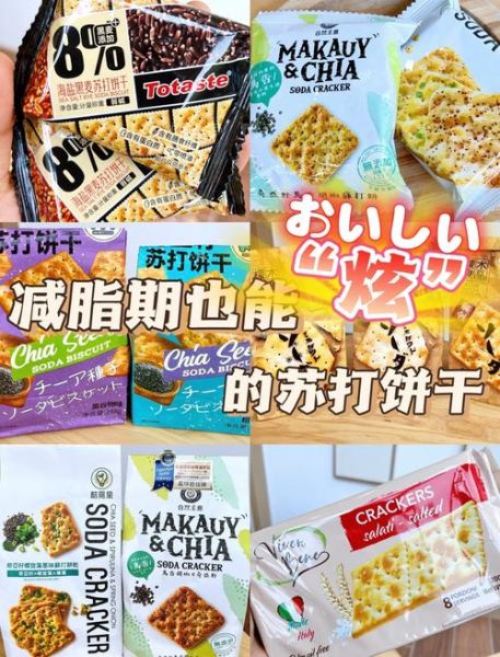 苏打饼干吃了会胖吗_减肥能吃苏打饼干吗-第1张图片-山城妙识