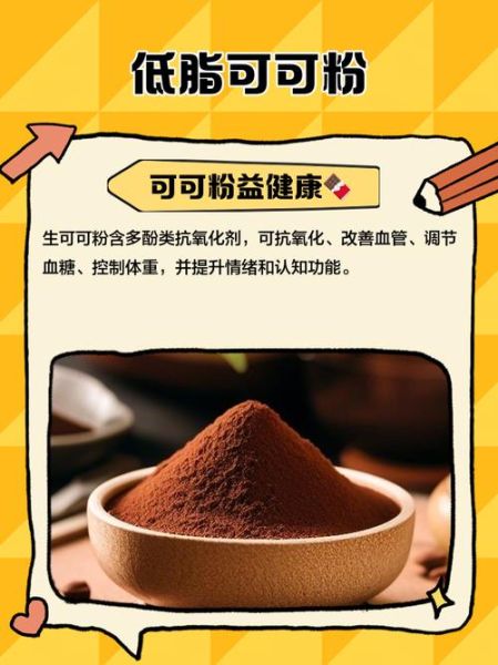 可可粉怎么吃减肥_可可粉减肥正确吃法-第3张图片-山城妙识