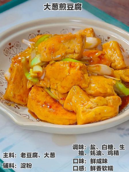 大葱烧豆腐怎么做_家常做法步骤-第1张图片-山城妙识