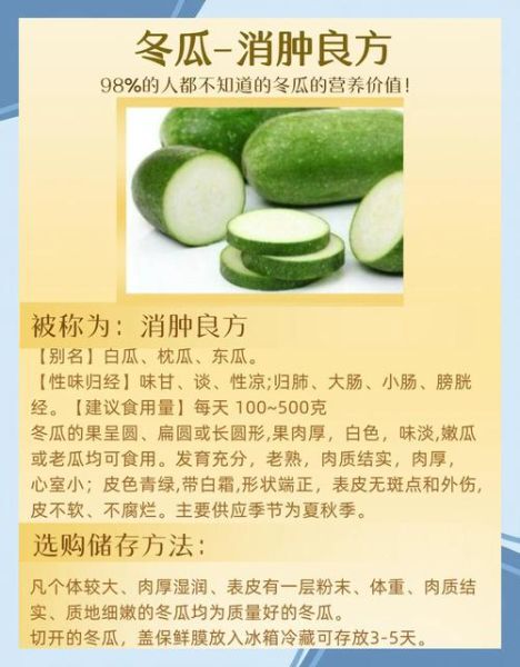 冬瓜的功效与作用禁忌_冬瓜怎么吃最健康-第1张图片-山城妙识 冬瓜的功效与作用禁忌_冬瓜怎么吃最健康-第1张图片-山城妙识