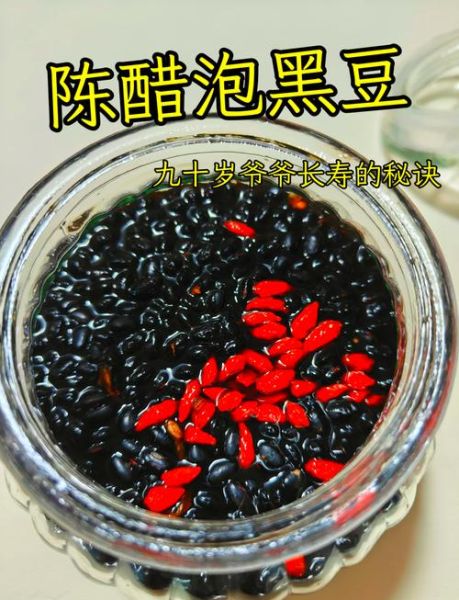 醋泡黑豆的功效与作用_醋泡黑豆能降血压吗-第1张图片-山城妙识