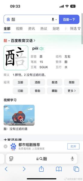 蘸怎么读_蘸字拼音声调-第1张图片-山城妙识