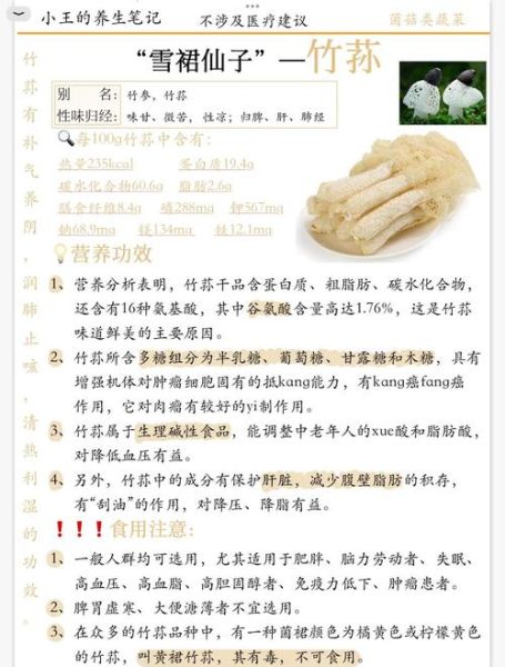 竹荪菌的功效与作用_竹荪菌怎么做好吃-第1张图片-山城妙识