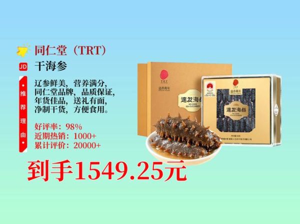 辽宁海参价格多少一斤_辽宁海参多少钱一斤2024-第3张图片-山城妙识