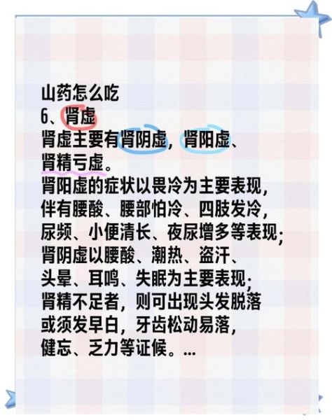 山药和什么一起吃补肾_山药补肾最佳搭配-第3张图片-山城妙识