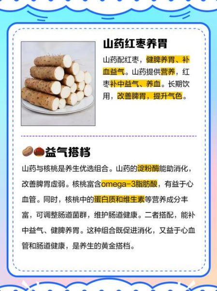 山药和什么一起吃补肾_山药补肾最佳搭配-第2张图片-山城妙识