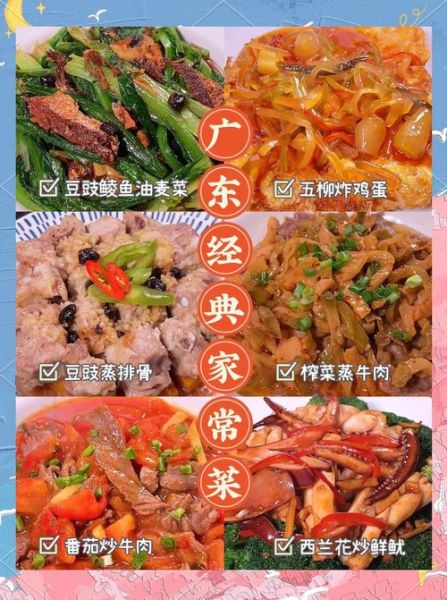 广东菜谱大全_有哪些经典家常菜-第1张图片-山城妙识 广东菜谱大全_有哪些经典家常菜-第1张图片-山城妙识