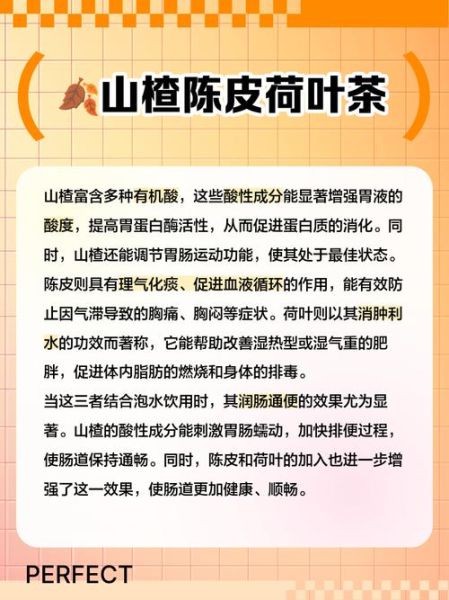荷叶山楂陈皮减肥茶配方_怎么喝最有效-第3张图片-山城妙识