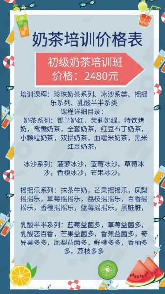 奶茶培训学校哪家好_学费多少钱-第1张图片-山城妙识