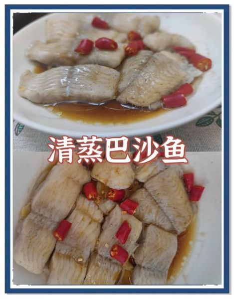 清蒸巴沙鱼怎么做不腥_清蒸巴沙鱼热量高吗-第3张图片-山城妙识