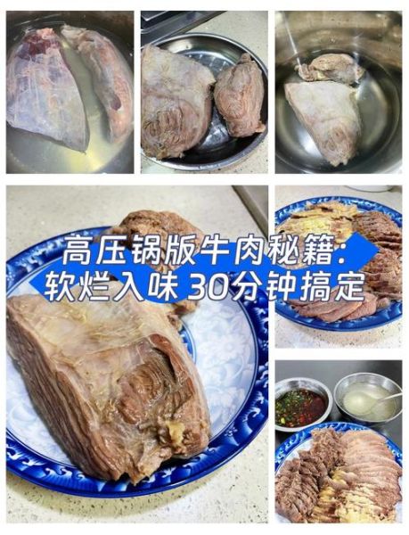 酱牛肉高压锅压几分钟合适_高压锅炖多久才软烂-第1张图片-山城妙识 酱牛肉高压锅压几分钟合适_高压锅炖多久才软烂-第1张图片-山城妙识