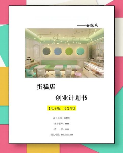 蛋糕店创业需要多少钱_蛋糕店选址技巧-第1张图片-山城妙识