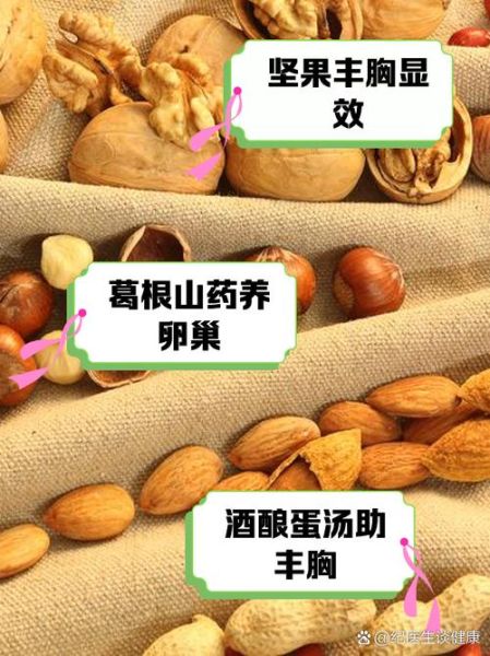 吃什么食物可以丰胸_按摩多久能见效-第2张图片-山城妙识