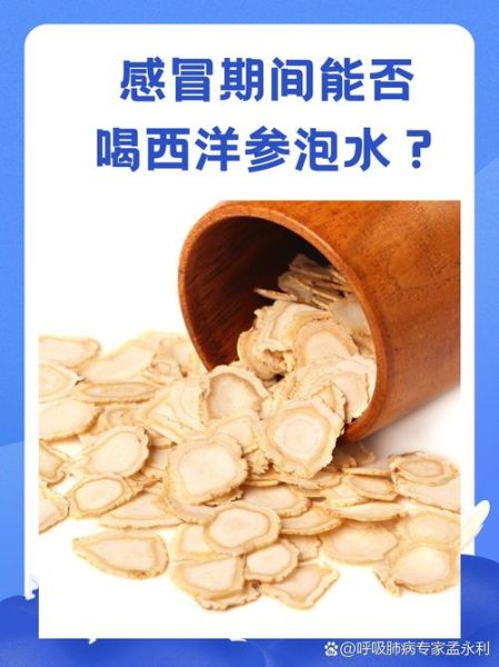 西洋参泡水喝的正确方法_西洋参泡水一次放多少片-第3张图片-山城妙识