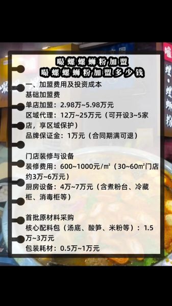 螺蛳粉加盟费多少钱_加盟螺蛳粉店要多少钱-第1张图片-山城妙识