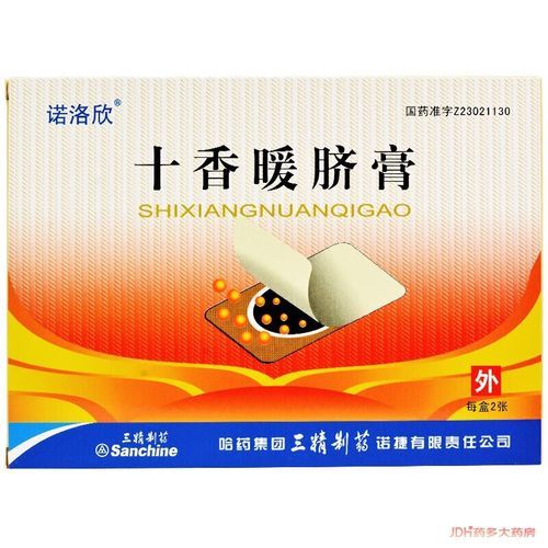 十香暖脐膏怎么使用_十香暖脐膏多少钱一盒-第2张图片-山城妙识 十香暖脐膏怎么使用_十香暖脐膏多少钱一盒-第2张图片-山城妙识