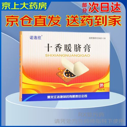 十香暖脐膏怎么使用_十香暖脐膏多少钱一盒-第1张图片-山城妙识 十香暖脐膏怎么使用_十香暖脐膏多少钱一盒-第1张图片-山城妙识