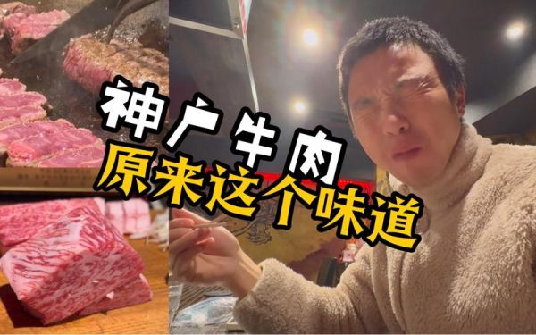 神户牛肉多少钱一斤_神户牛肉怎么辨别真假-第3张图片-山城妙识