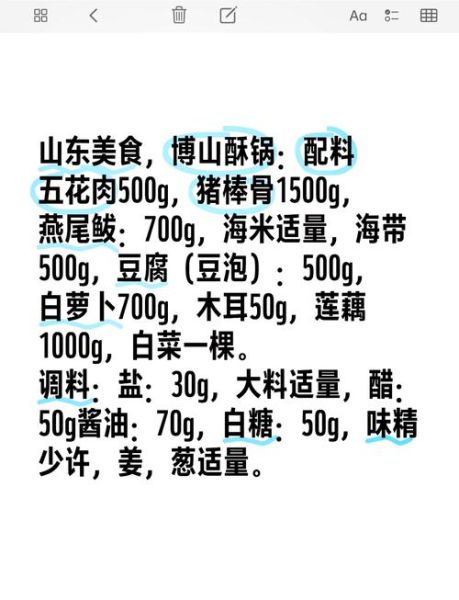 博山酥锅正宗做法_调料比例是多少-第1张图片-山城妙识