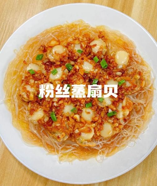 清蒸粉丝扇贝肉怎么做_清蒸粉丝扇贝肉需要蒸几分钟-第2张图片-山城妙识